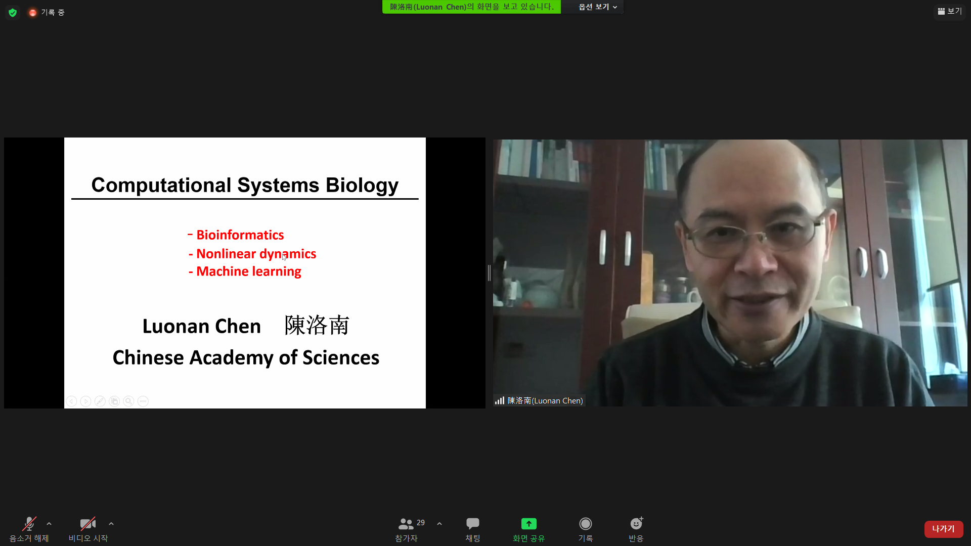 Luonan Chen gave an online talk titled "Dynamics-based data science in ...