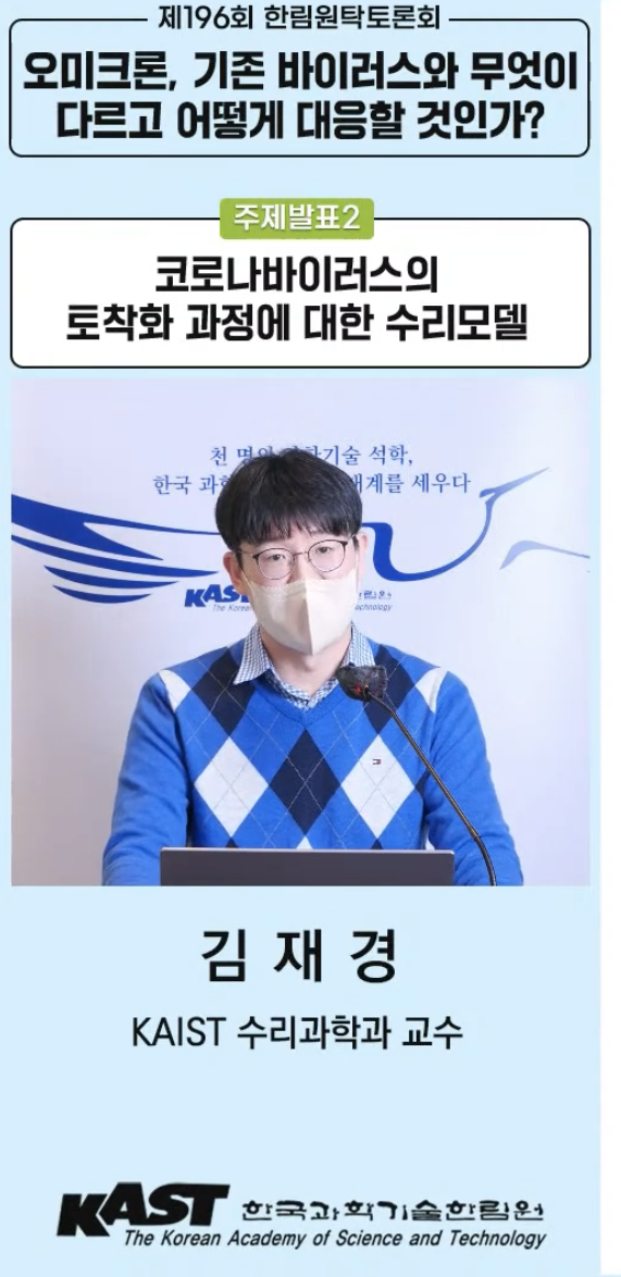 CI Jae Kyoung Kim presented a talk titled ‘Mathematical modeling for ...