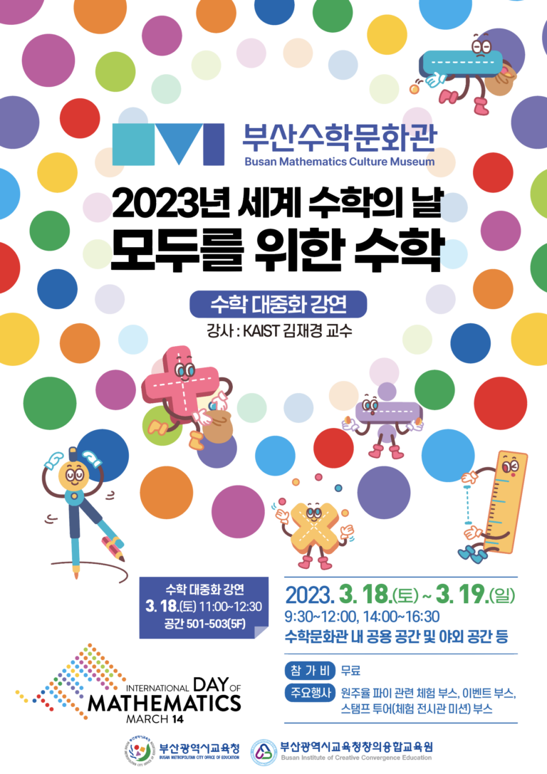 CI Jae Kyoung Kim gave a public lecture at '2023 World Maths Day ...