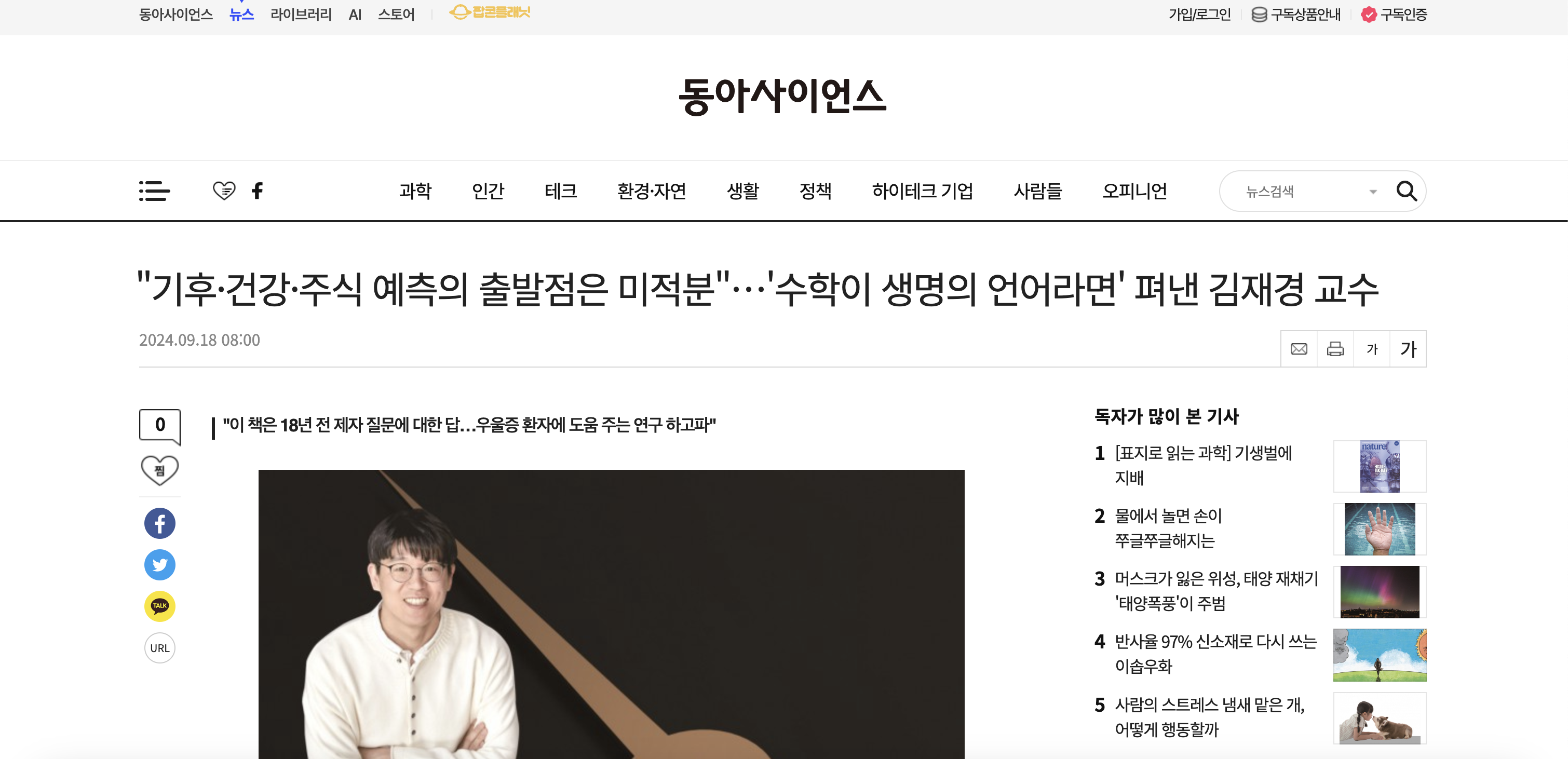 An interview was conducted with CI Professor Jae Kyoung Kim on his ...