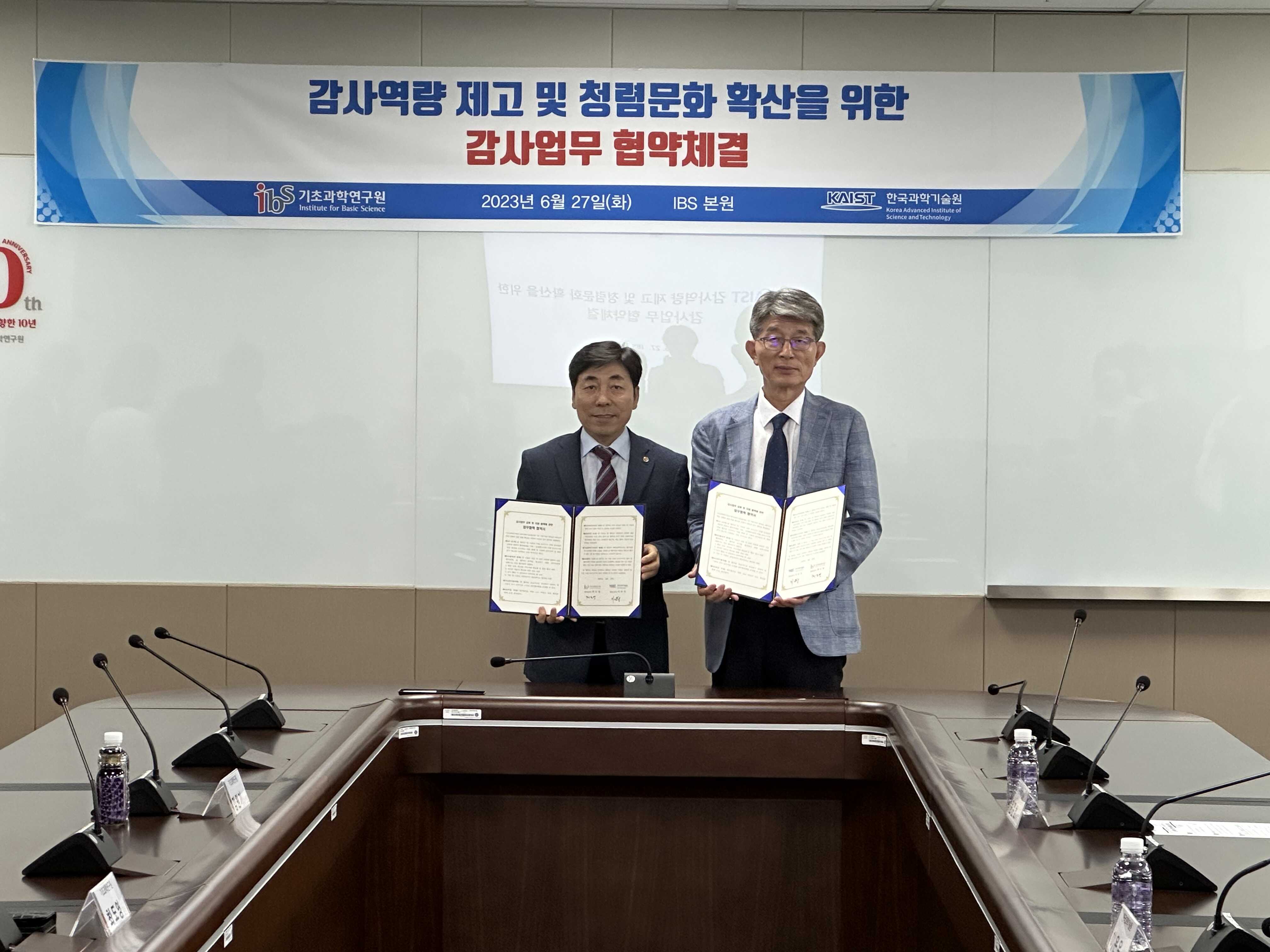 IBS-KAIST, 감사 역량 제고 위해 힘 모은다